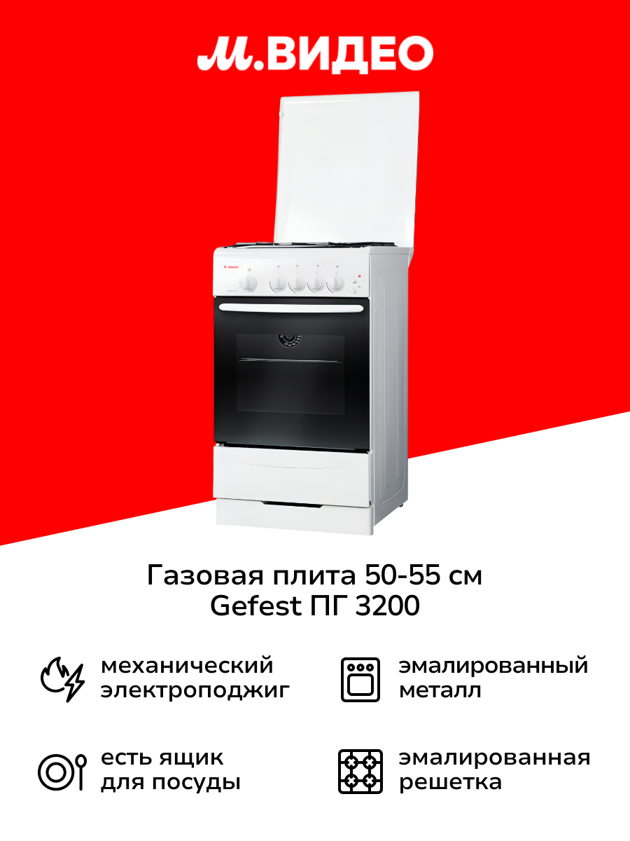 Газовая плита (50-55 см) Gefest ПГ 3200-06 белая