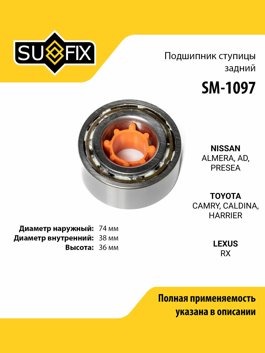 Подшипник ступицы передний правый/левый для NISSAN ALMERA, AD, PRESEA / TOYOTA CAMRY, CALDINA, HARRIER / SUFIX SM-1097