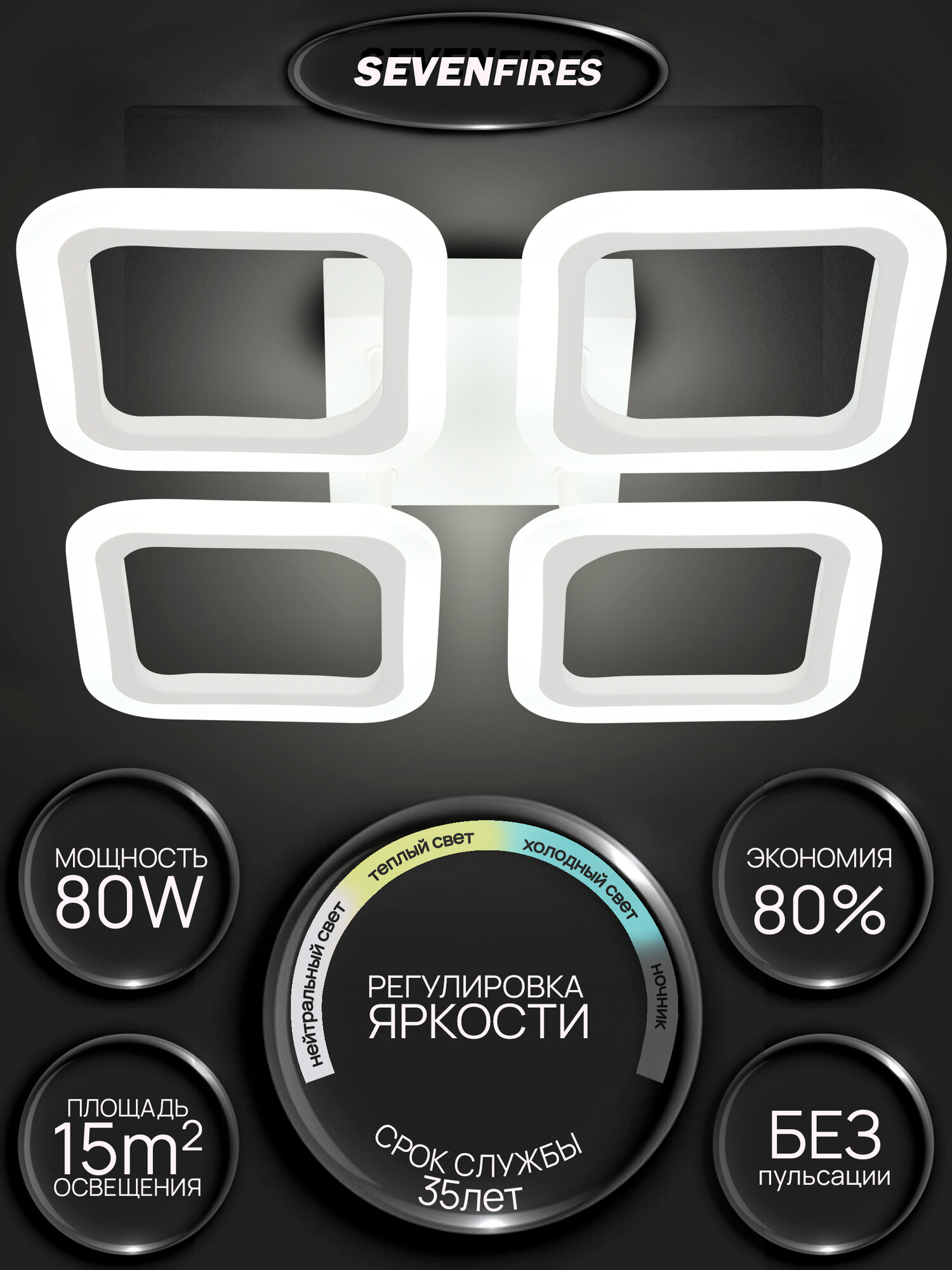 Люстра Семь Огней потолочная светодиодная белая SF5083/4C-WT