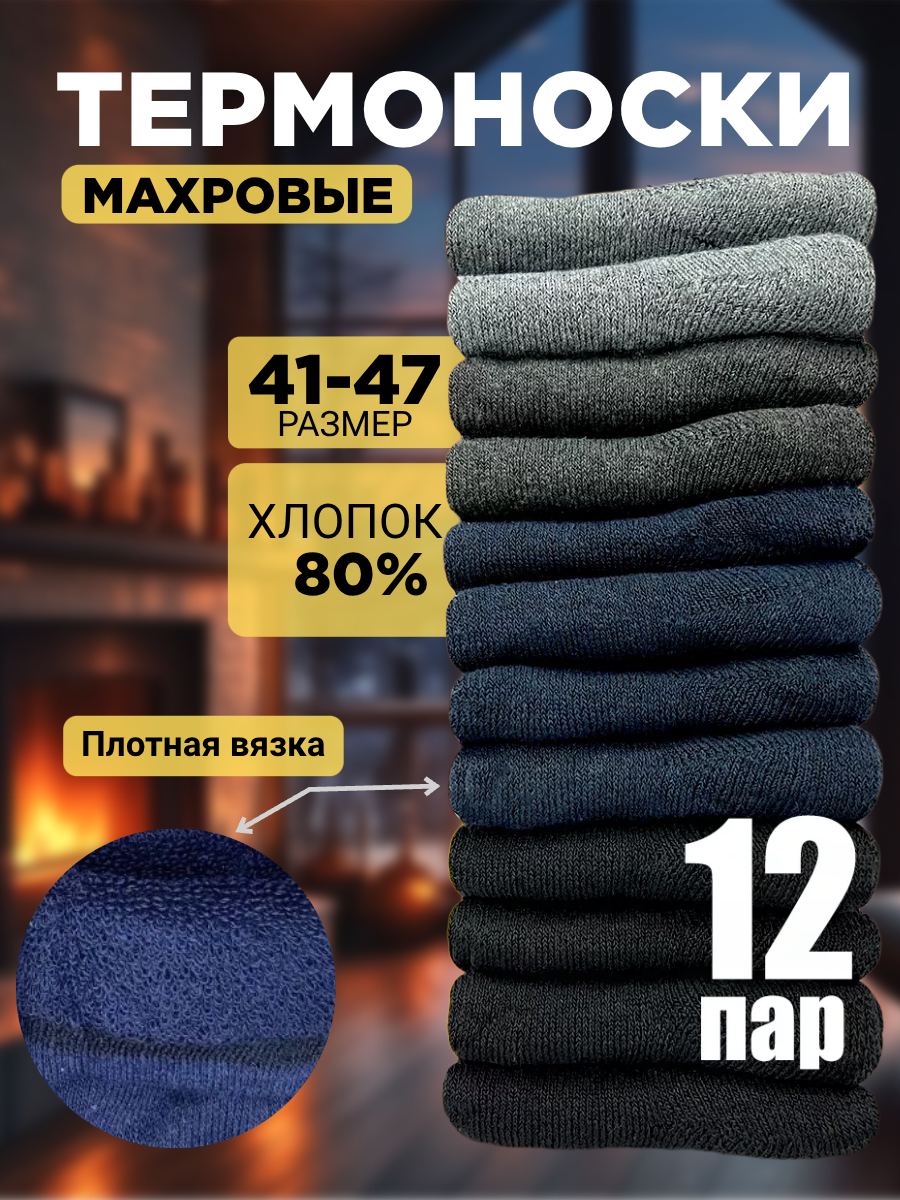 Термоноски Осень-Зима, комплект