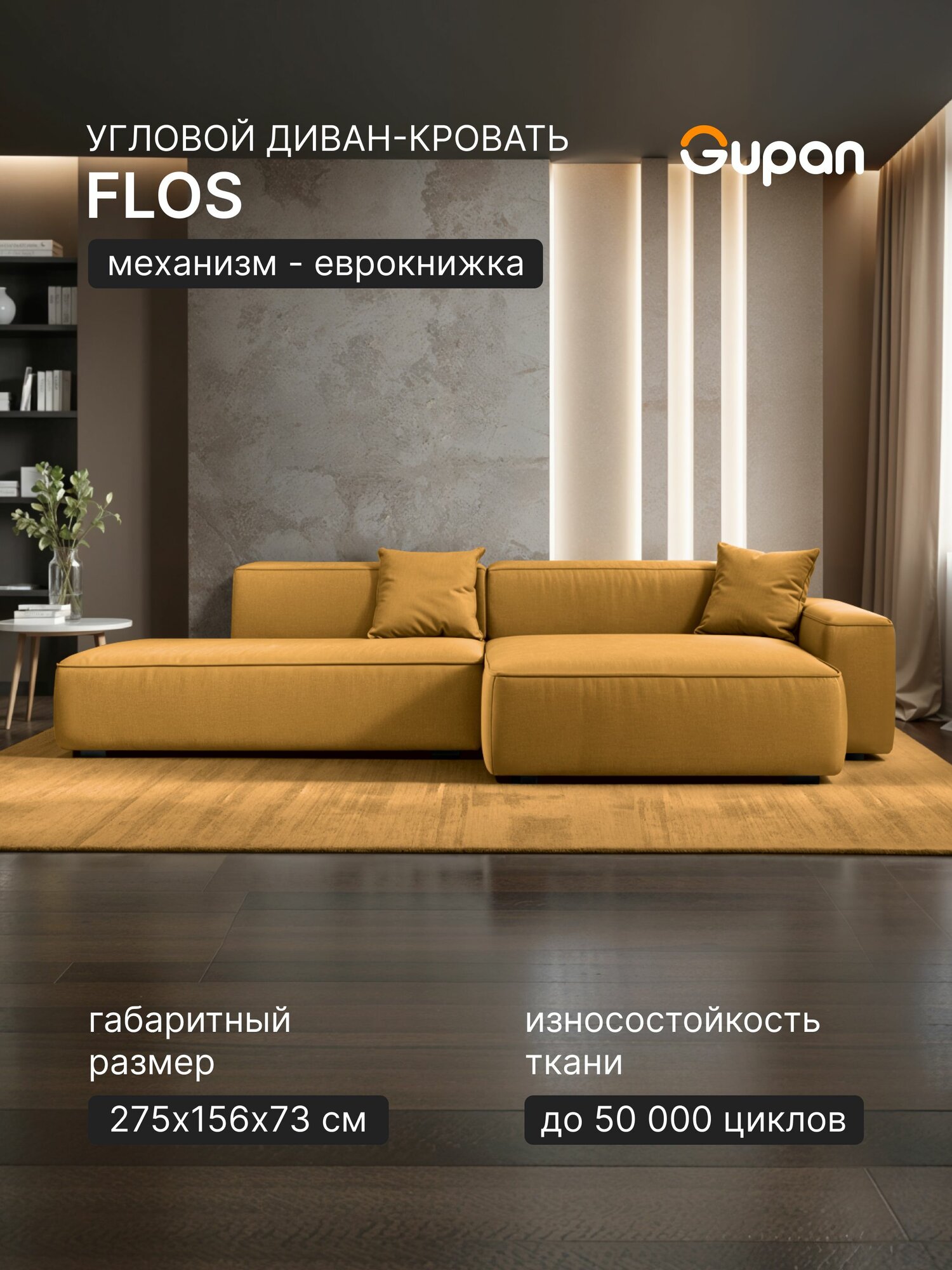 Диван угловой Gupan Flos Велюр Amigo Yellow, диван раскладной, механизм еврокнижка, беспружинный, с ящиком для белья, в гостиную, лофт