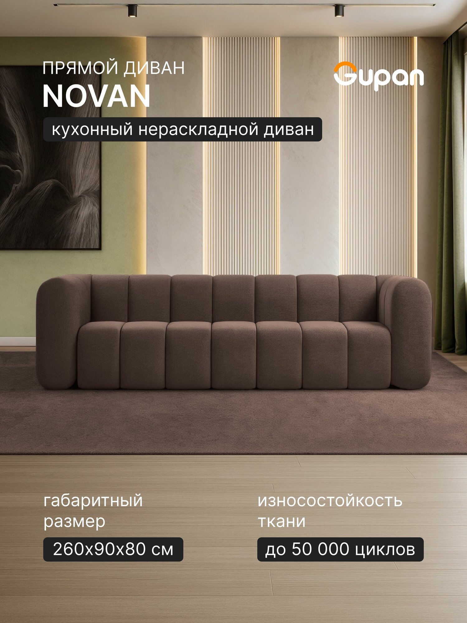 Диван кровать Gupan Нован, кухонный, Велюр Амиго Темно-Коричневый