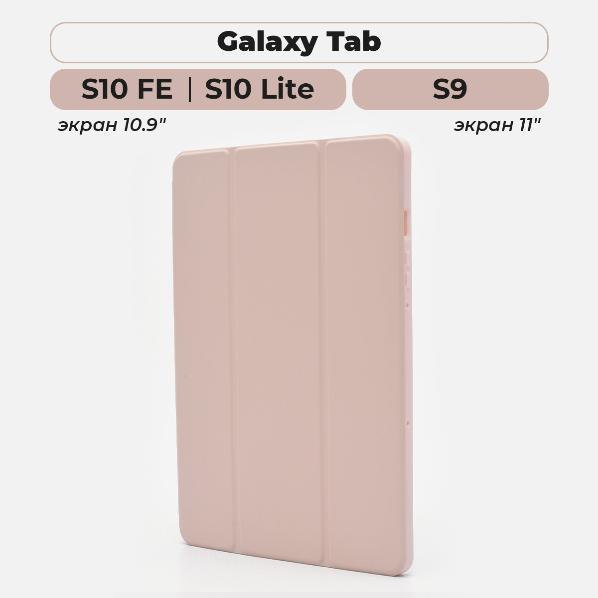 Чехол для планшета Samsung Galaxy Tab S10 FE / Galaxy Tab S9 с местом для стилуса, розовый