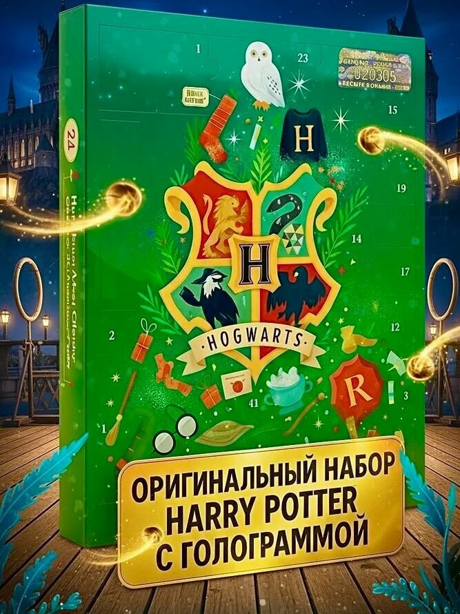 Адвент календарь Гарри Поттер Хогвартс 2026 (Harry Potter 2026)