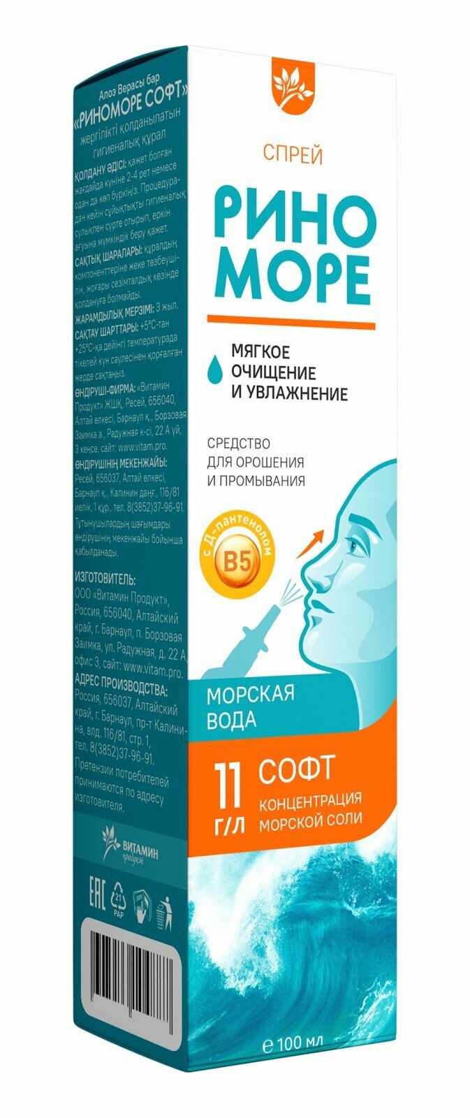 Спрей для носа Витамин Продукт Риноморе, софт, с Д-пантенолом, 100 мл