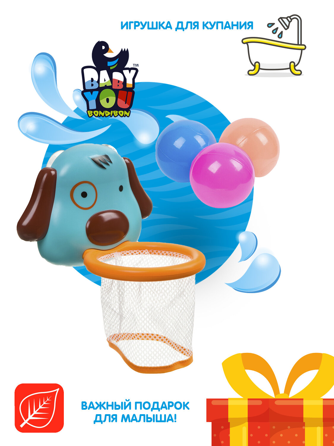 Набор игрушек для купания Bondibon Baby You "Корзина с шариками Собачка"