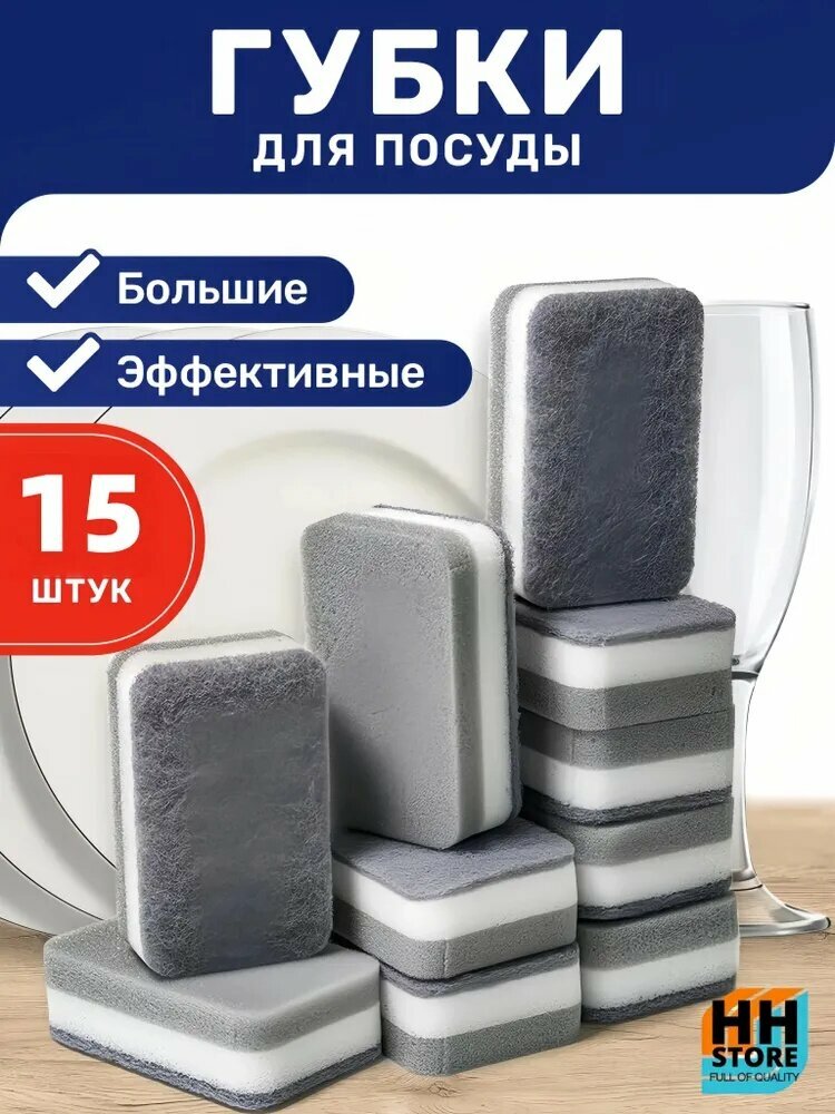Губки для мытья посуды кухонные, набор 15 штук, влагостойкие, многоразовые, для чистки раковины и уборки