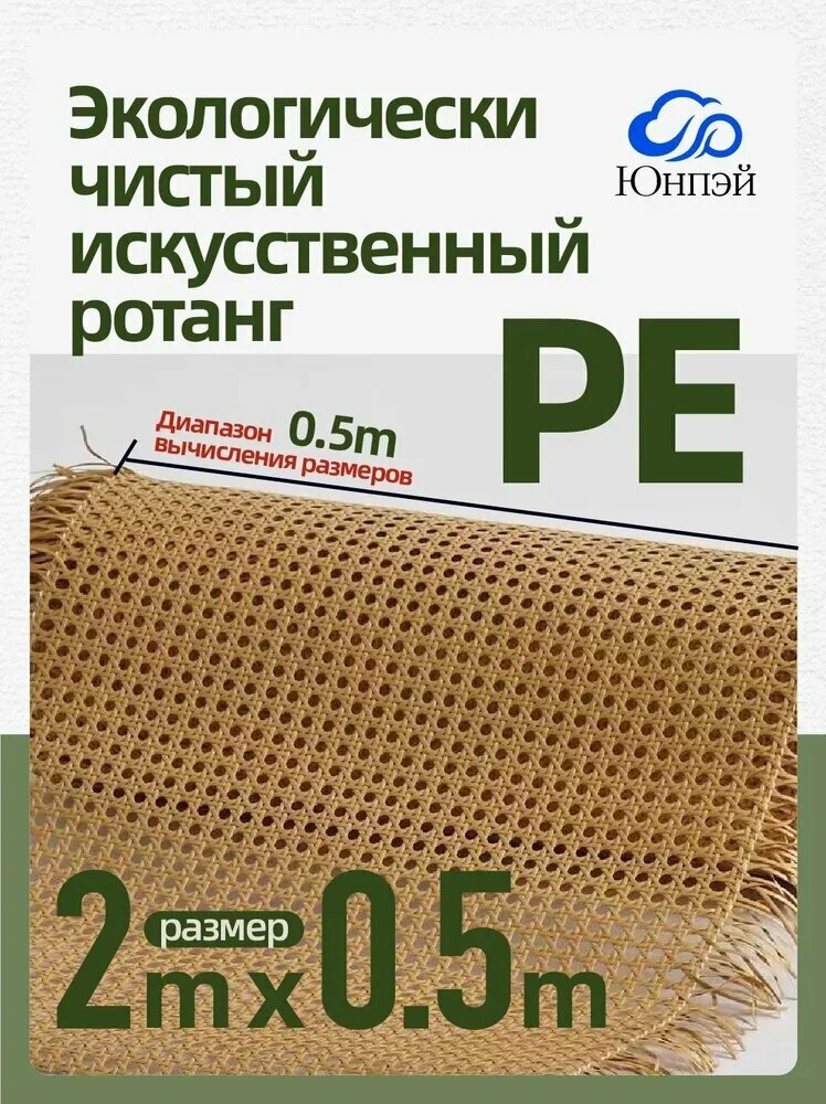 Искусственный Плетеный Ротанг Рулон, 2mx0.5m, Для Ремонта Стульев/Кроватей/Потолков, ПВХ