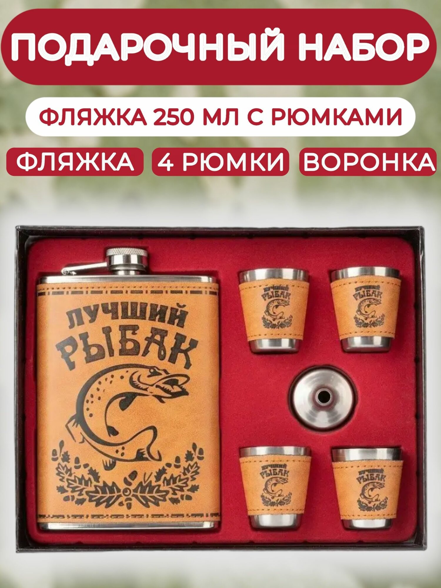 Набор подарочный Лучший рыбак