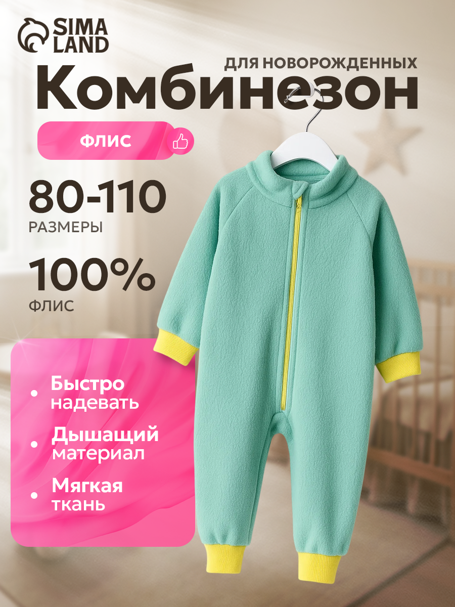 Комбинезон Детская одежда из флиса