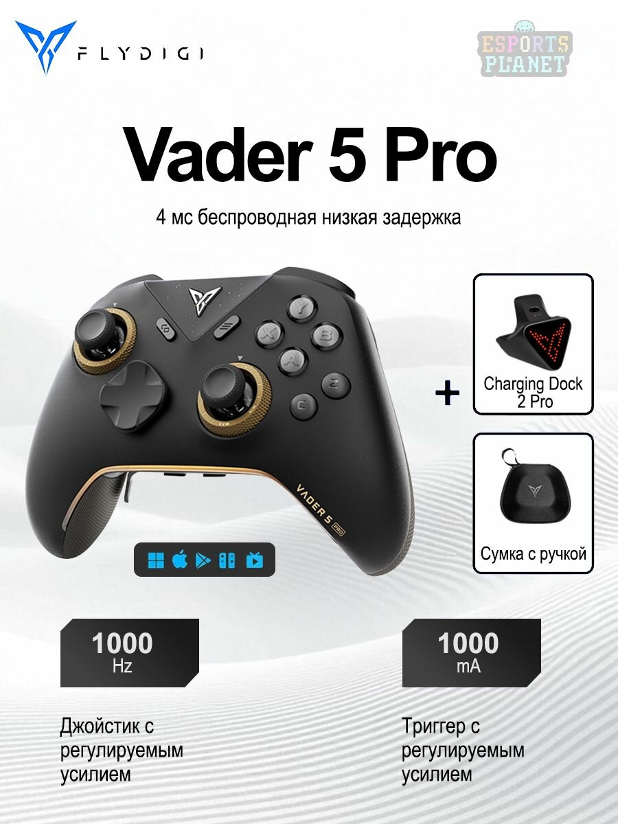 Flydigi Vader 5 Pro беспроводной кроссплатформенный геймпад (PC, Android, iOS, Switch)
