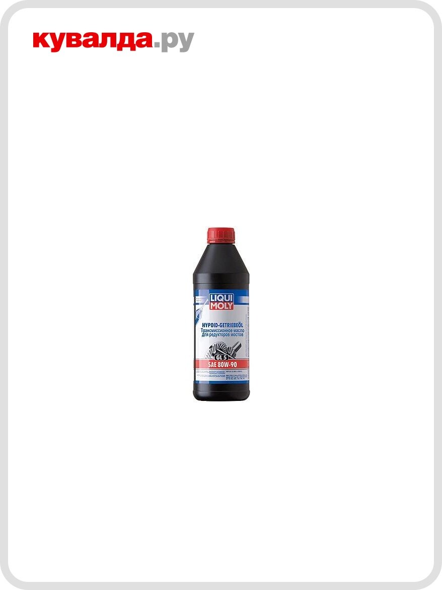Масло трансмиссионное LIQUI MOLY 80W 90 Hypoid-Getriebeoil GL-5 1 л 3924/4406