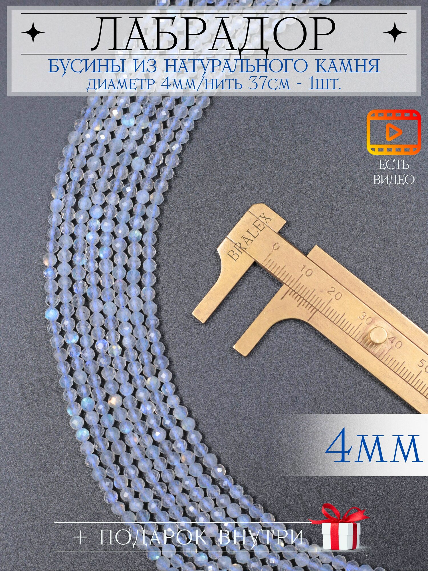 Бусины 4мм с огранкой из натурального камня лабрадор