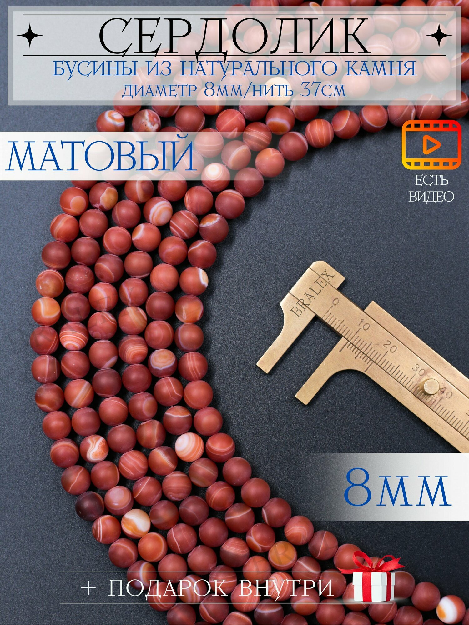 Матовые бусины 8мм из натурального камня сердолик