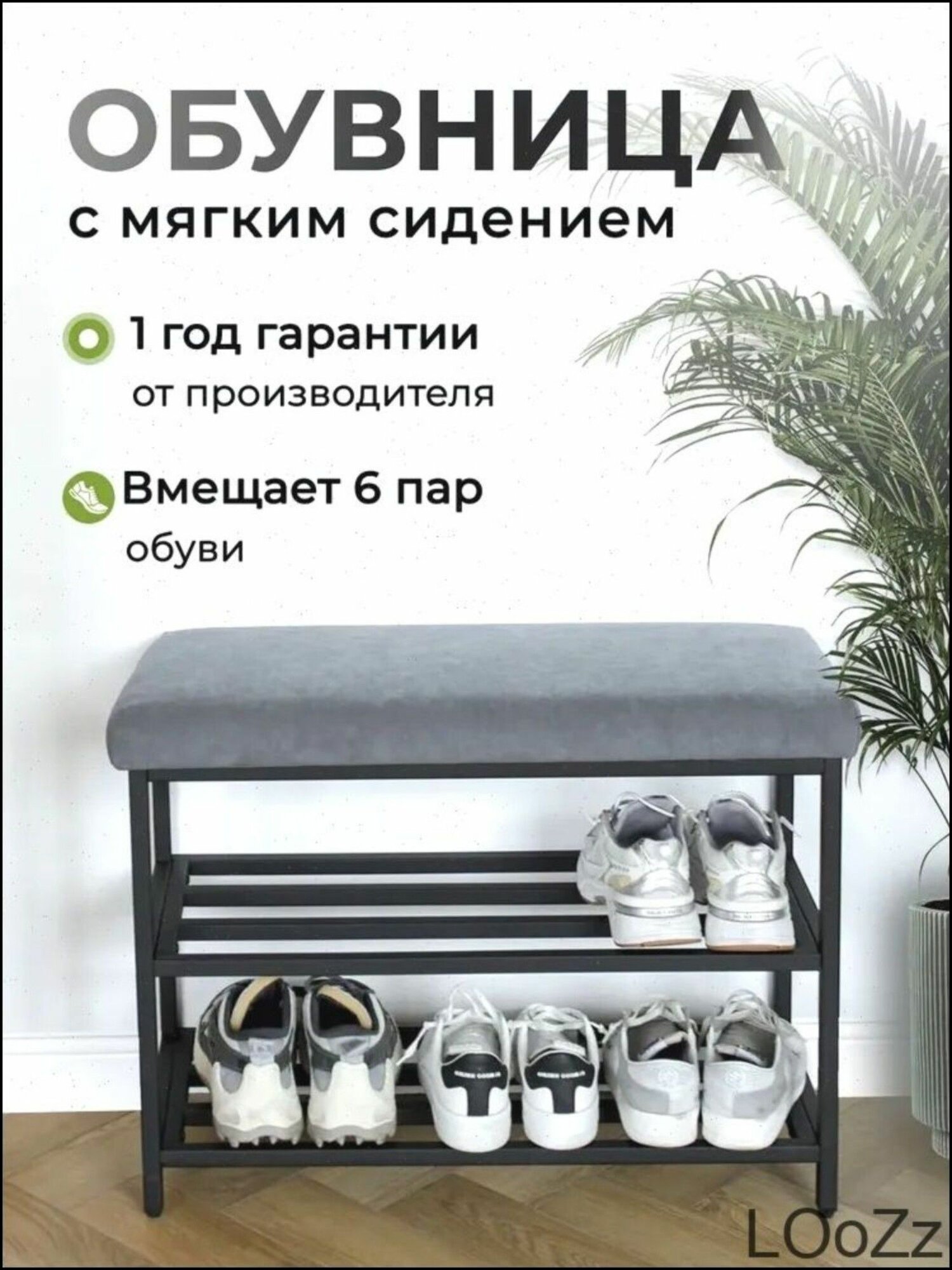 Обувница, влдсп, Металлический сплав, 60х30х55 см