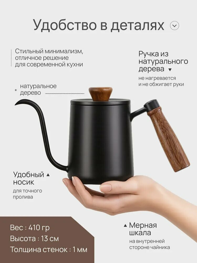 Чайник для ручного заваривания кофе | Нержавеющая сталь 304 | 600 мл | Деревянная ручка