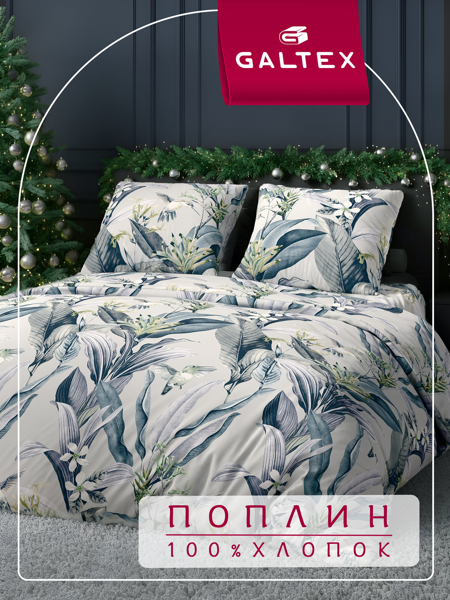 Постельное белье евро (2 нав. 50х70) Поплин, Хлопок с простыней на резинке GALTEX Джунгли серо-бежевый