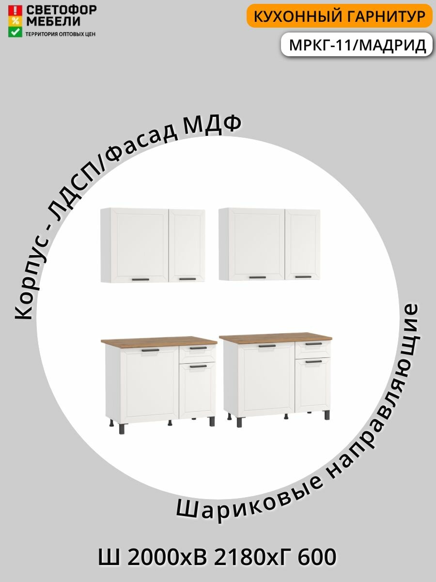 Кухонный гарнитур Мебельный рай мркг 11/Мадрид 2 м 2000х2180х600, Белый/Дуб вотан, со столешницей