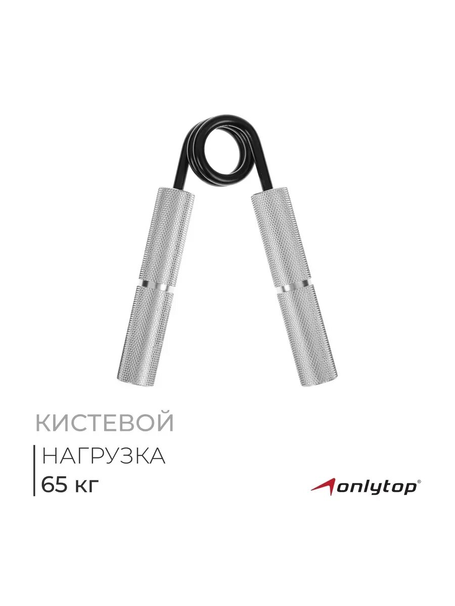 Эспандер кистевой для рук, 65 кг