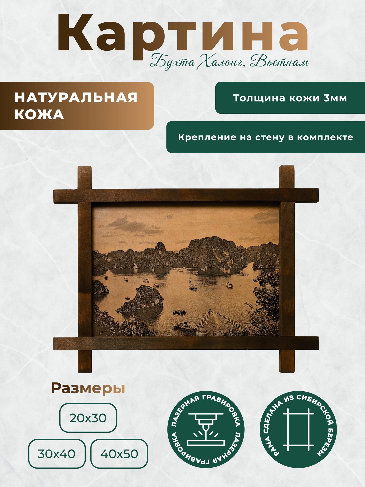 Картина интерьерная из кожи "Бухта Халонг, Вьетнам", BoomGift