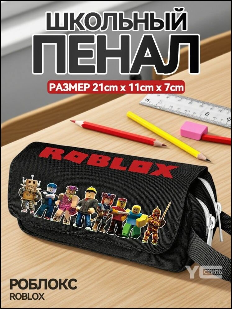 Эксклюзивный пенал Roblox для школы