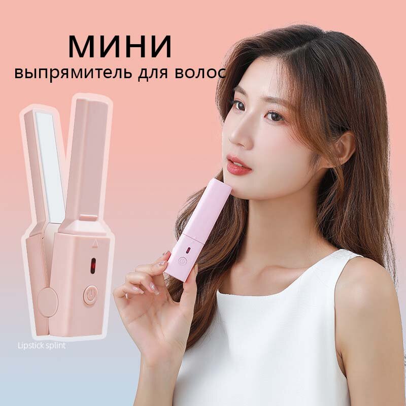Мини-выпрямитель для волос с разъемом USB, электрическая плойка для завивки волос двойного назначения, маленькая насадка