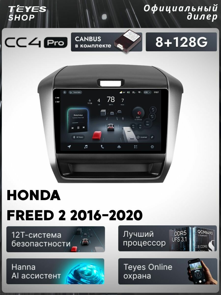 Магнитола Teyes CC4 Pro 8/128GB для Honda Freed 2 2016-2020, штатная магнитола, 8-ми ядерный процессор, QLED экран, 2 DSP, 4G, Wi-Fi, 2 DIN