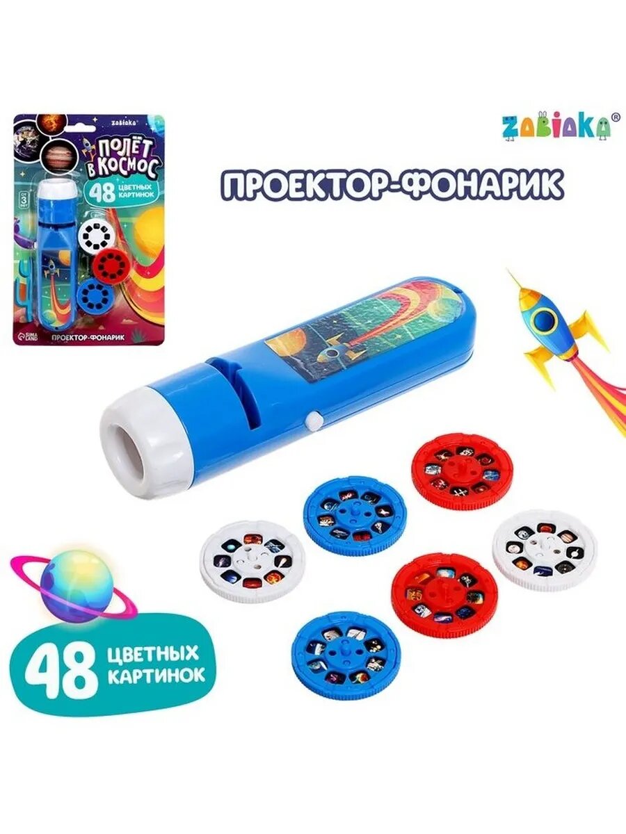 Проектор-фонарик «Полёт в космос», 6 слайдов, 48 картинок, ц