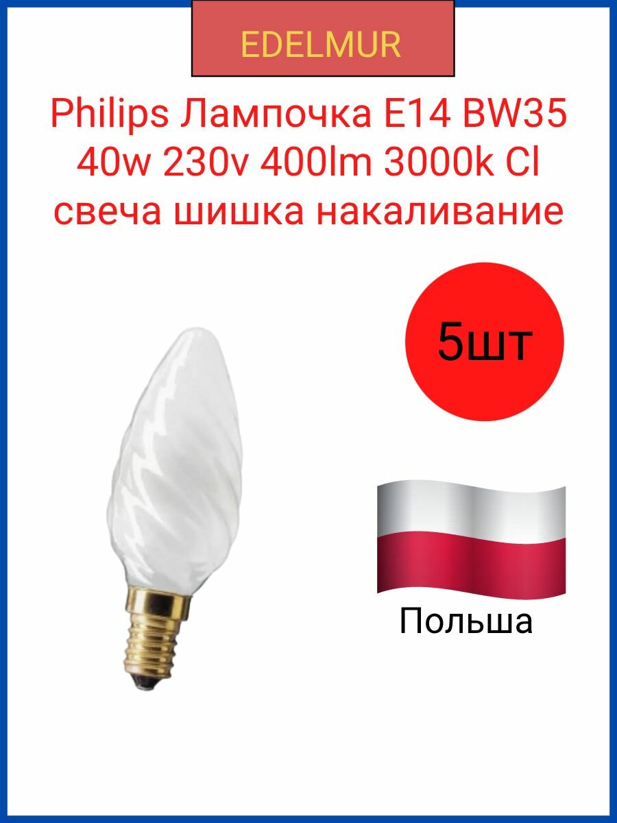Philips Лампочка E14 BW35 40w 230v 400lm 3000k Cl свеча шишка накаливание(5 штук в комплекте)