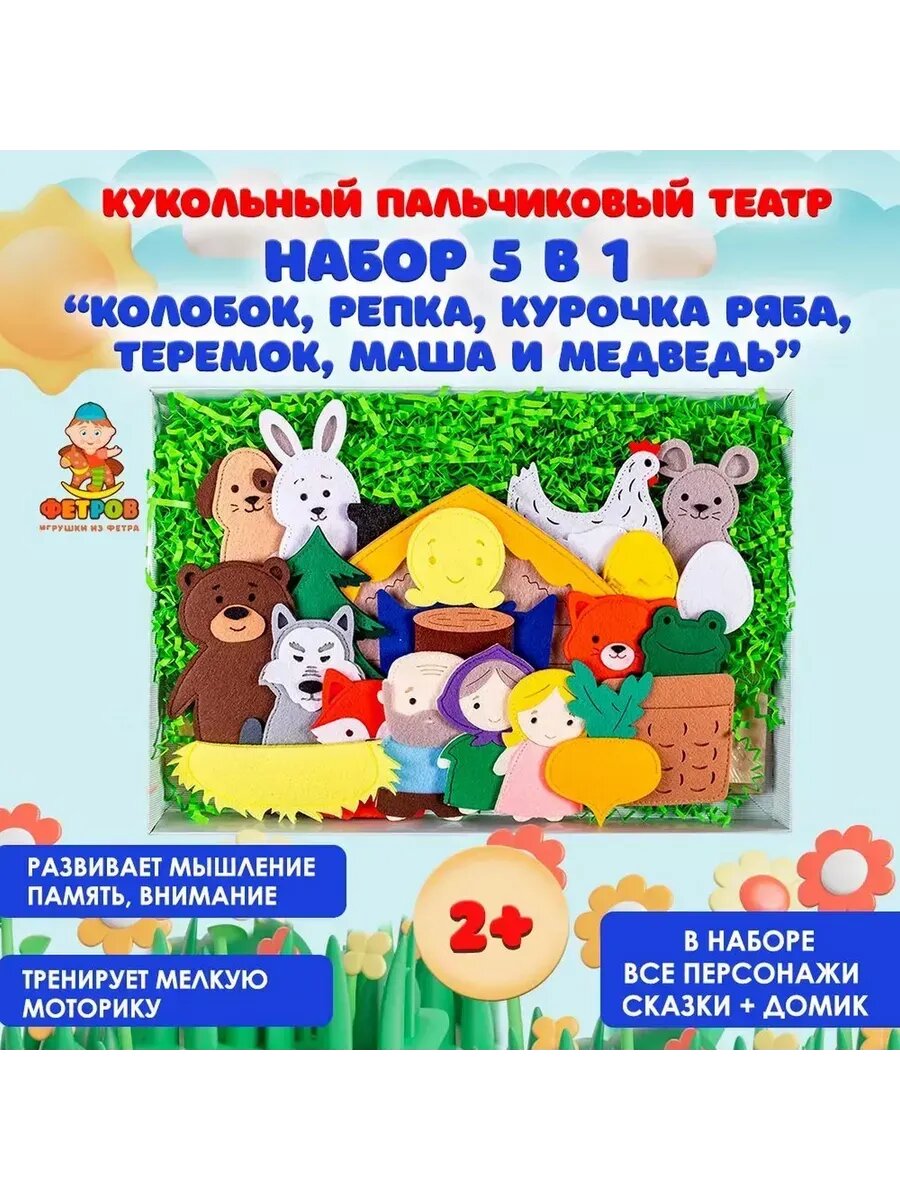 Настольный театр Набор 5 в 1