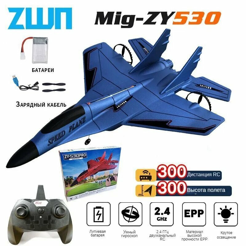 ZHIYANG 530PROX Радиоуправляемый самолет на пульте 44CM Очень большой размер