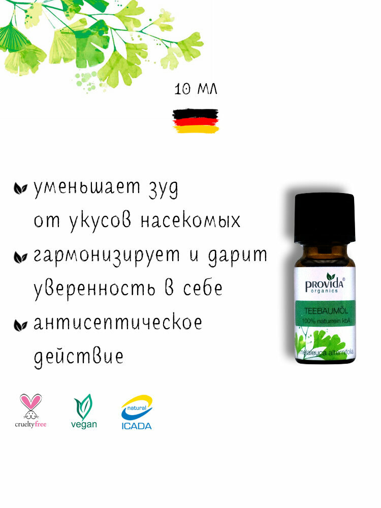 Эфирное масло чайного дерева (Teebaumol) Provida Organics 10 мл