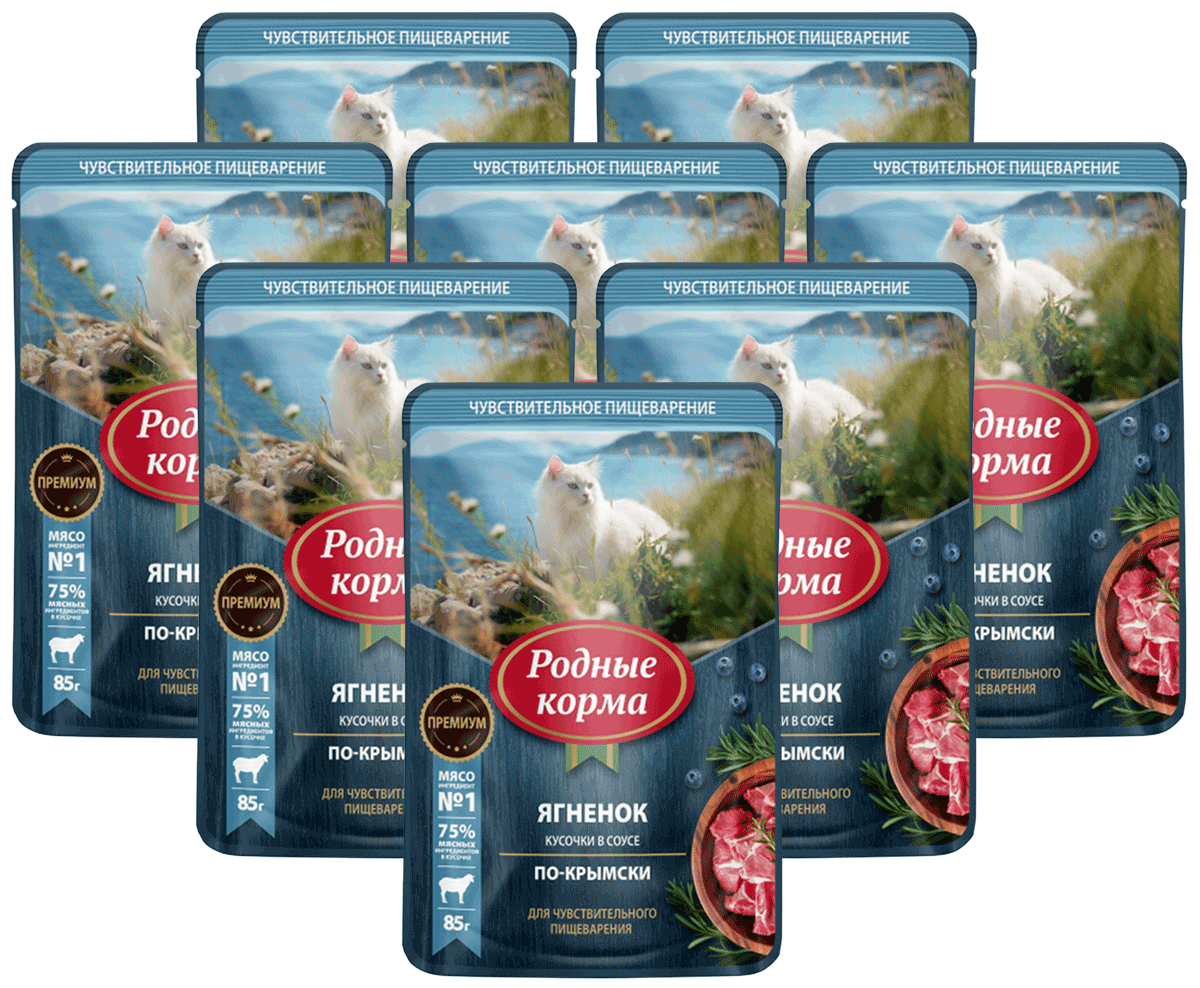 Корм влажный Родные Корма для взрослых кошек с чувствительным пищеварением, ягнёнок в соусе по-крымски, 85 г х 8 шт