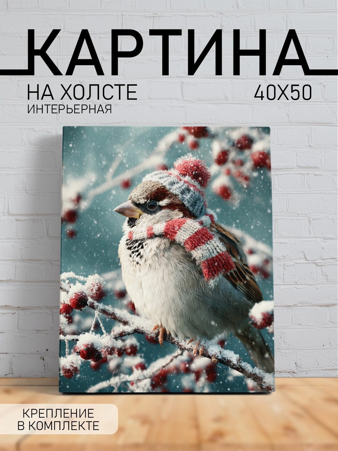 Картина на стену для интерьера на холсте с подрамником "Птица. Новый год. Зима", 40х50 см