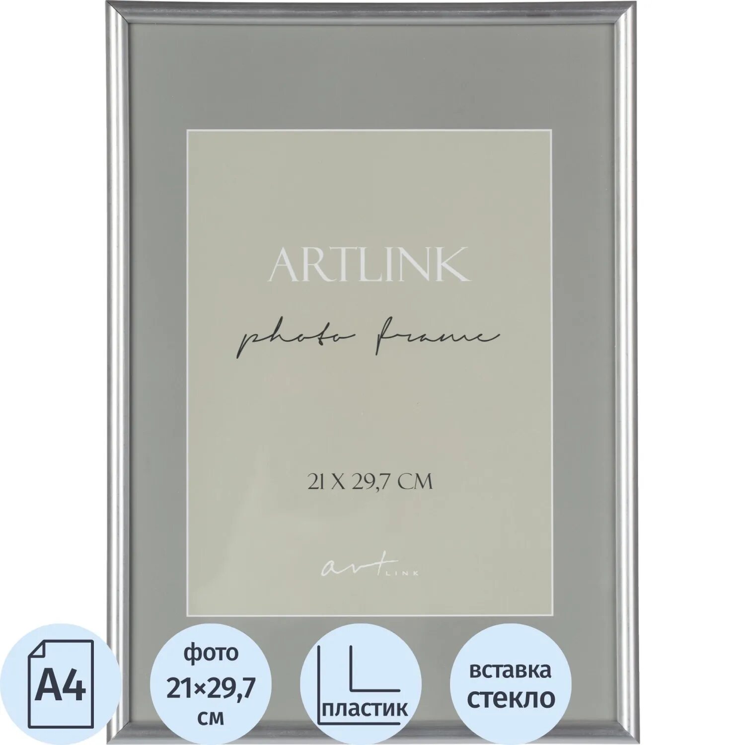 Рамка Decoline Silver 21x29.7_77110