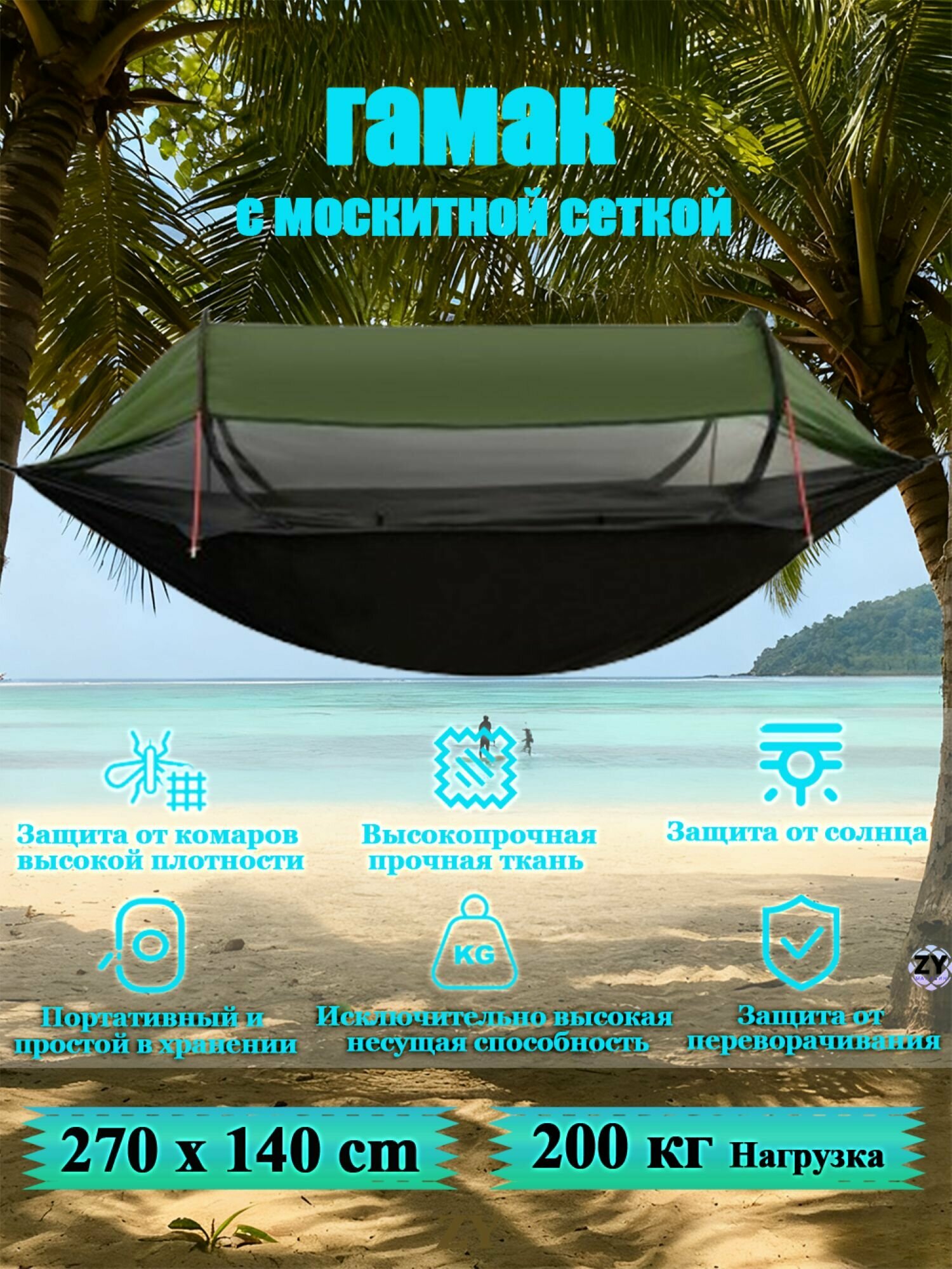 Гамак с москитной сеткой для кемпинга и походов, туристическая палатка-гамак 3 в 1 с тентом и мешком