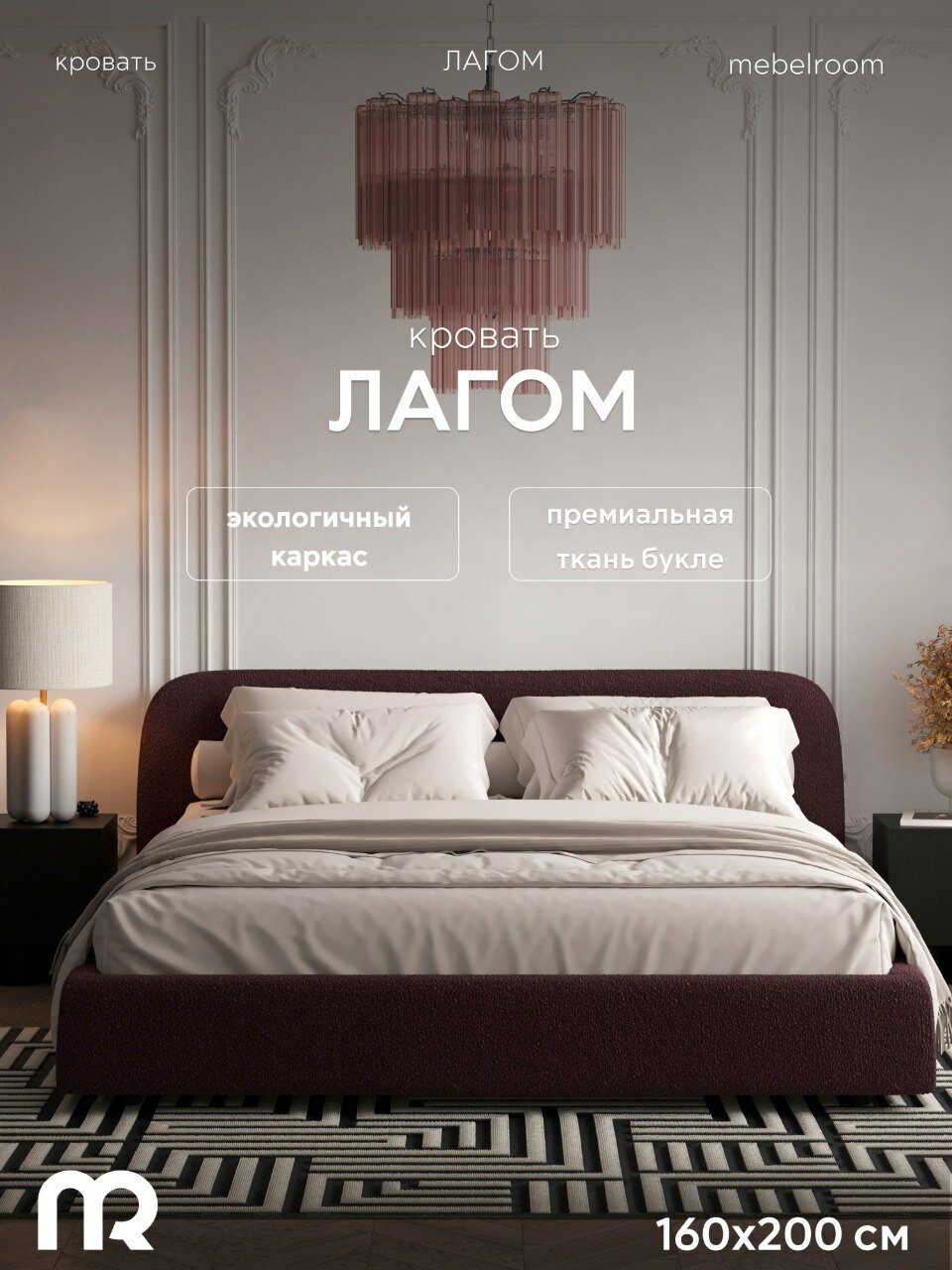 Mebelroom.shop, Лагом кровать с подъемным механизмом,160х200 двуспальная, букле