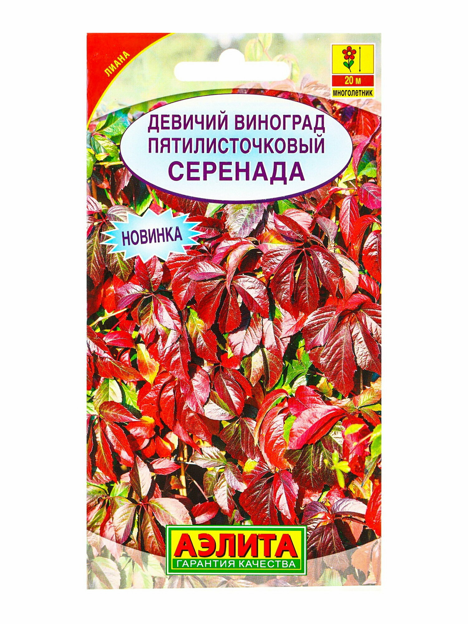 Семена Девичий виноград Серенада Мн, Ц/П,10 шт, размер упаковки: 8 x 0.2 x 15 см.