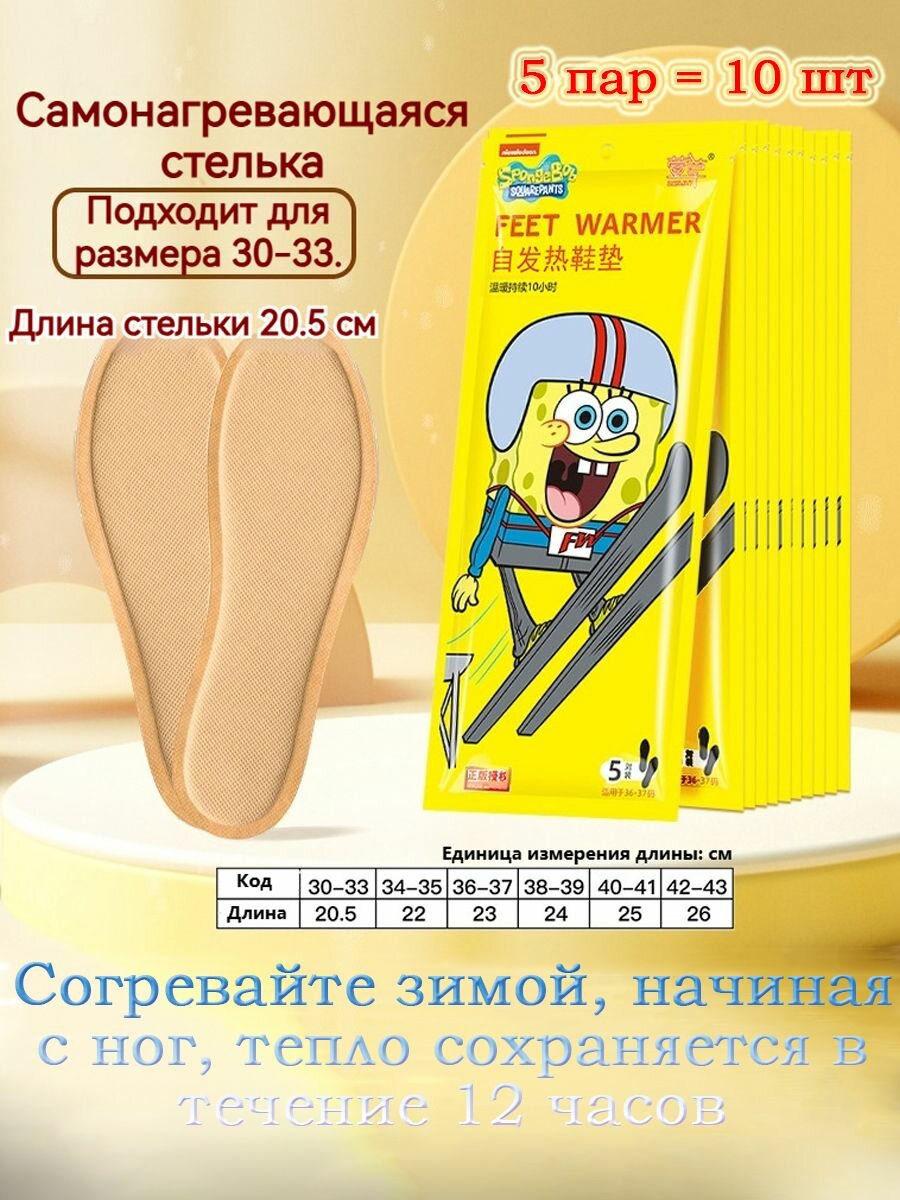 Самонагревающиеся стельки в индивидуальной упаковке*5 пар 30-33