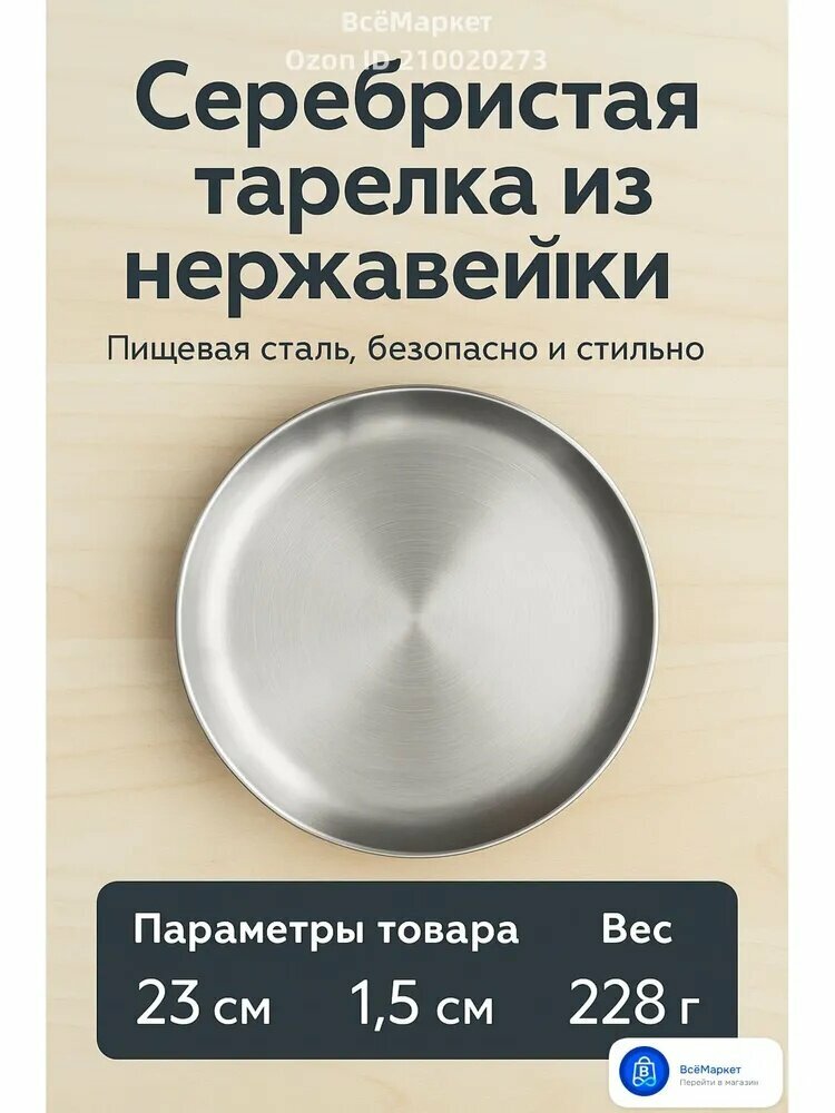 Блюдо для блинов, 1 шт, Нержавеющая сталь Серебро 23cm, диаметр 23 см