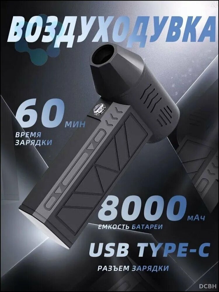 Воздуходувка,220Вт
