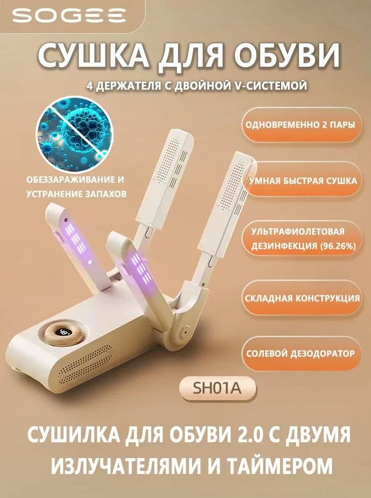 Сушилка для обуви