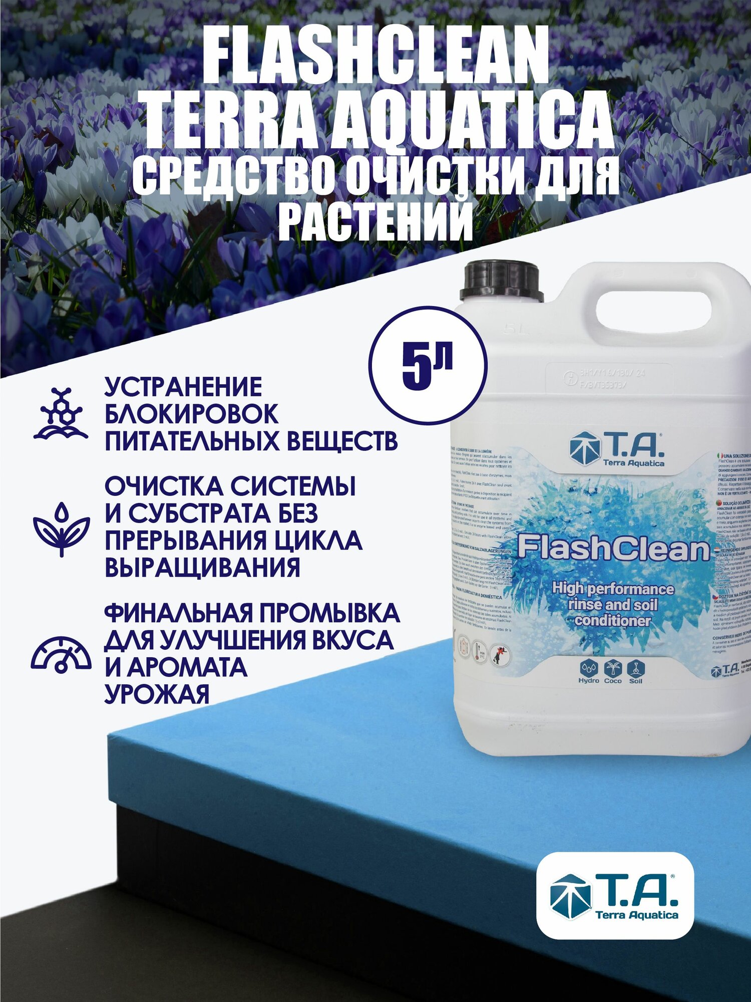 FlashClean (Flora Kleen GHE) / раствор для выведения солей 5 л
