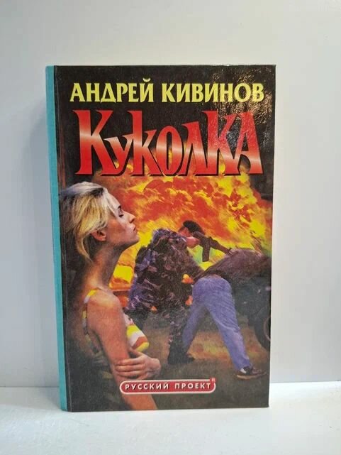Куколка