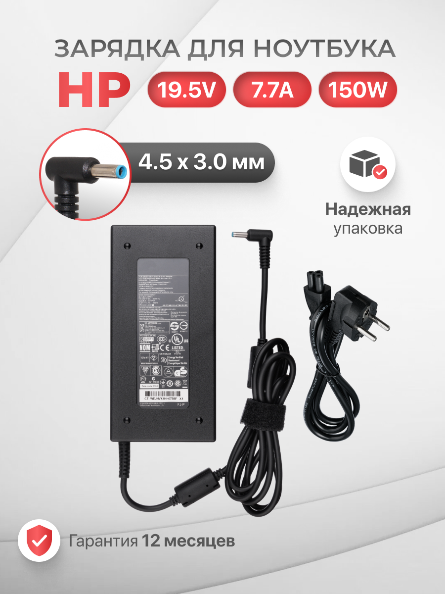 Блок питания для HP 19.5V 7.7A 150W / TPN-DA09 / TPN-CA11 /Pavilion Gaming 15 / Omen 15 / Omen 17 (штекер 4.5x3.0мм)