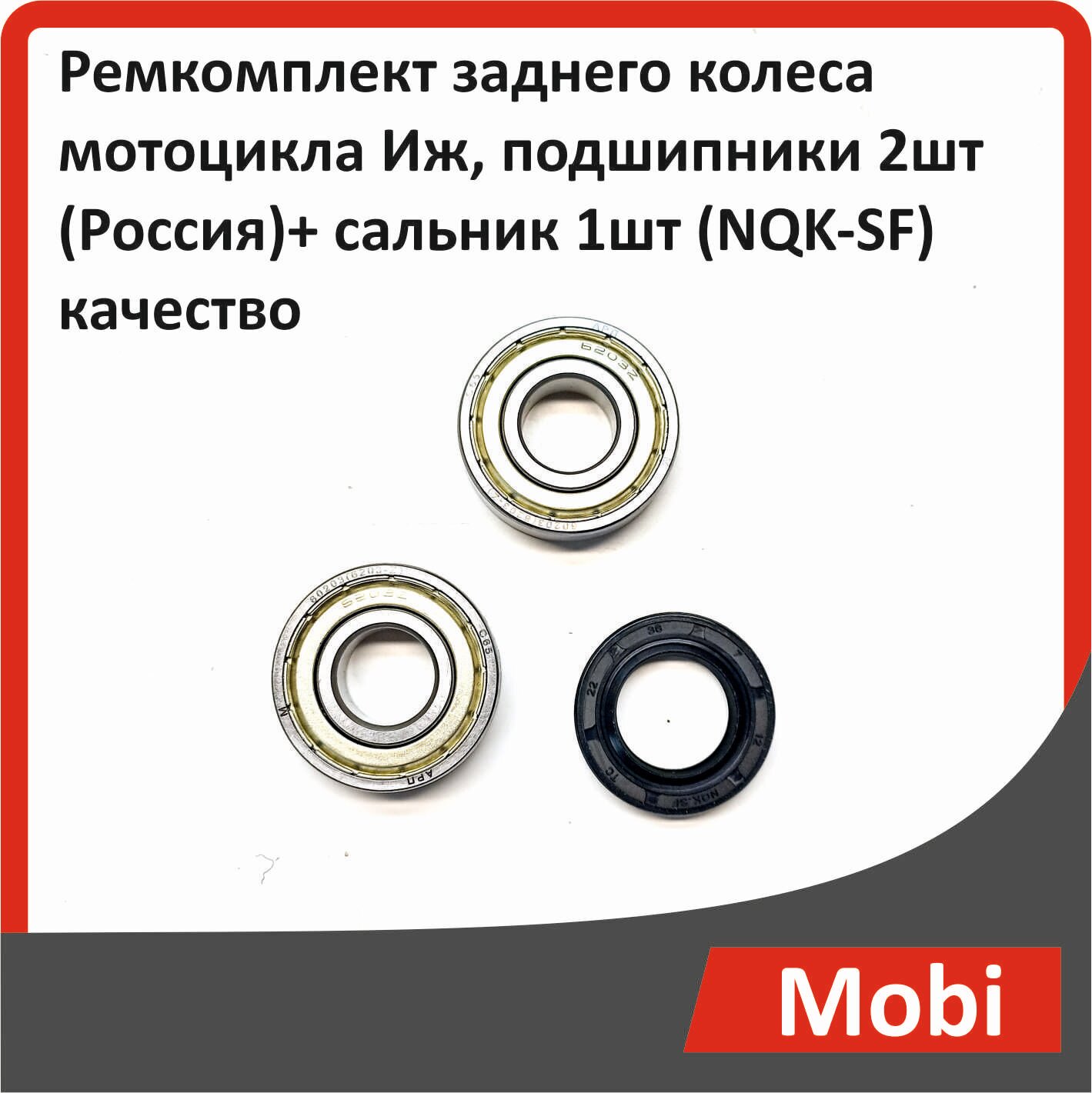 Ремкомплект заднего колеса мотоцикла Иж, подшипники 2шт (Россия)+ сальник 1шт (NQK-SF) качество