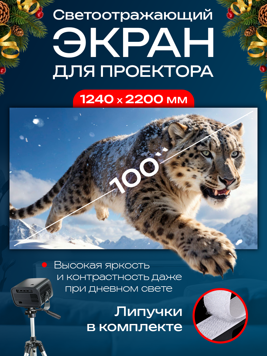 Экран для проектора настенный светоотражающий 100’ дюймов