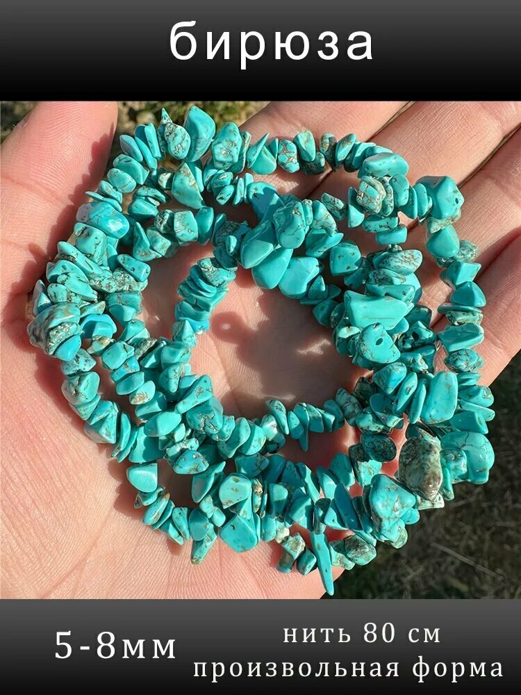 Бирюза, бусины крошка, натуральные камни, для создания украшений,5-8 м, произвольная форма, нить около 40 см.