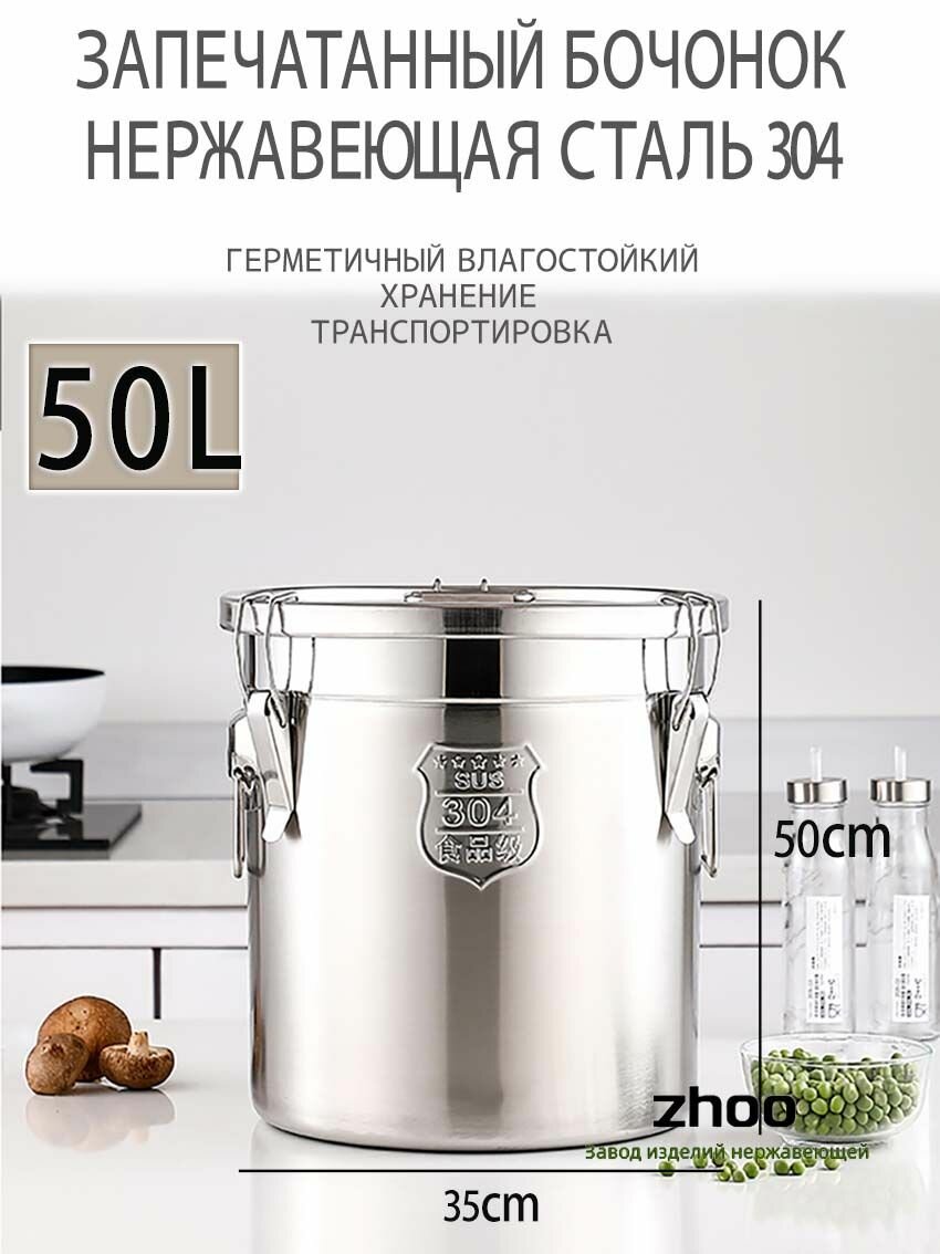 Бочка для транспортировки, Нержавеющая сталь, 50 л