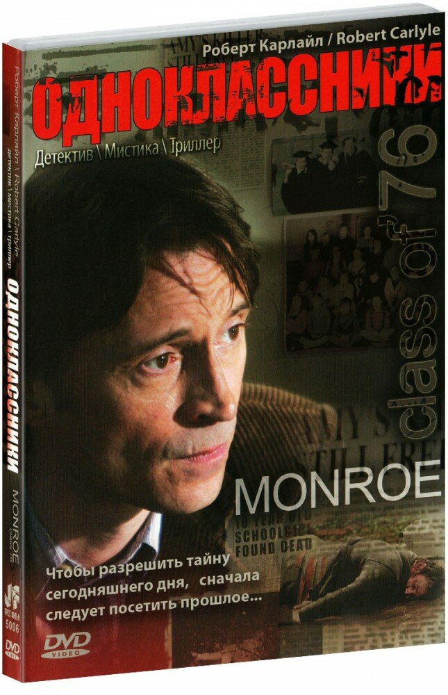 Одноклассники (DVD) (2008 год, ДВД диск, DVD Box + картон, Великобритания)